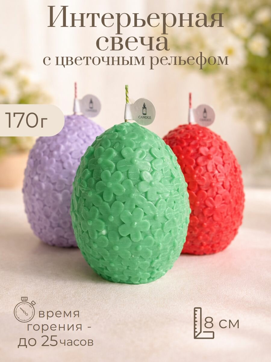 Декоративная свеча яйцо 170 г интерьерная фигурная свеча из соевого воска, без аромата
