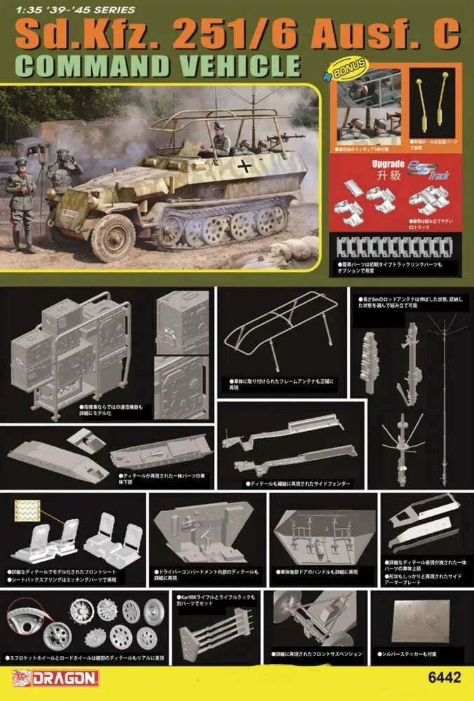 Dragon 6442 1/35 Sd. Kfz.251/6 Ausf.C командного транспортногосредства w/EZ Трек/металлический автомобиль модель