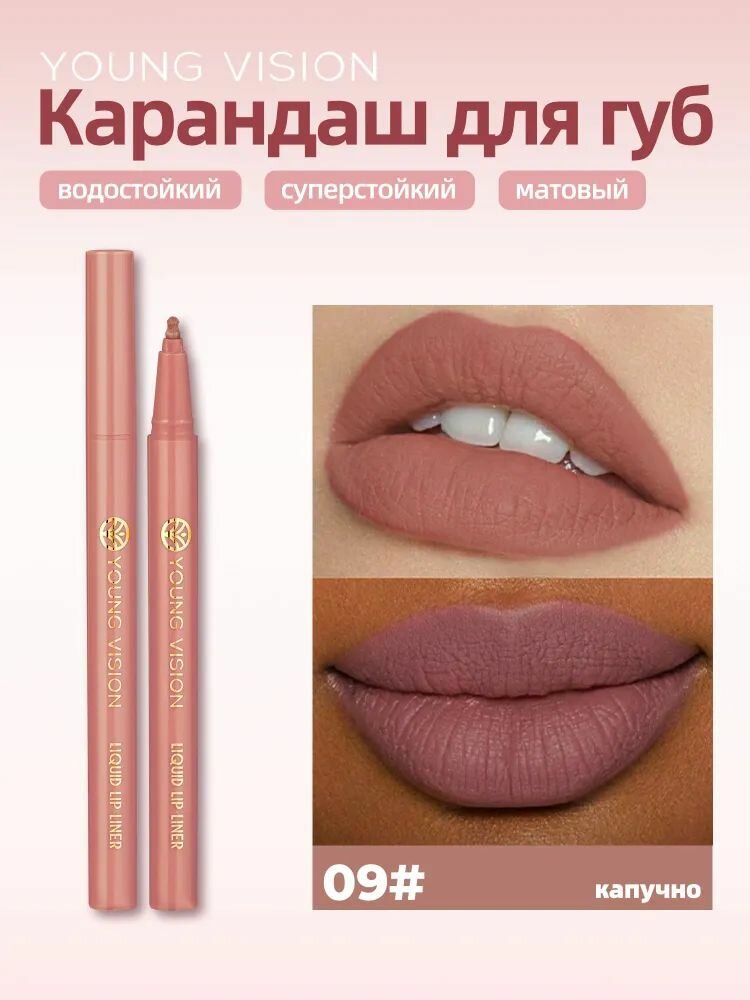 Маркер -тинт /Карандаш фломастер для губ матовая жидкий водостойкий