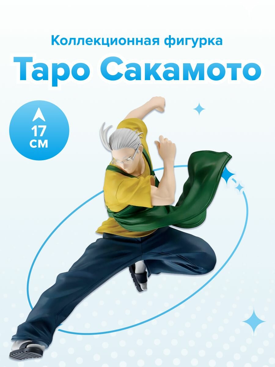 Фигурка Аниме Дни Сакамото Sakamoto Days Taro Sakamoto 17см BP29353P