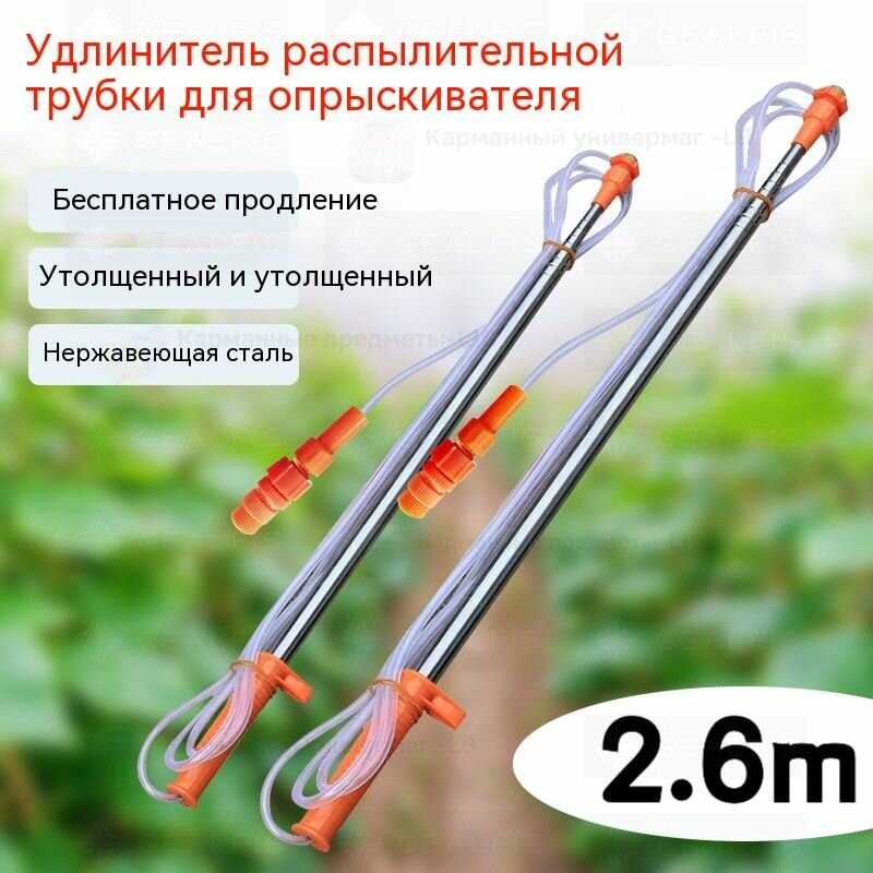 Удлиненная телескопическая штанга опрыскивателя из нержавеющей стали, используемая для дезинфекции фруктовых деревьев на сельскохозяйственных угодьях (оранжевый цвет)