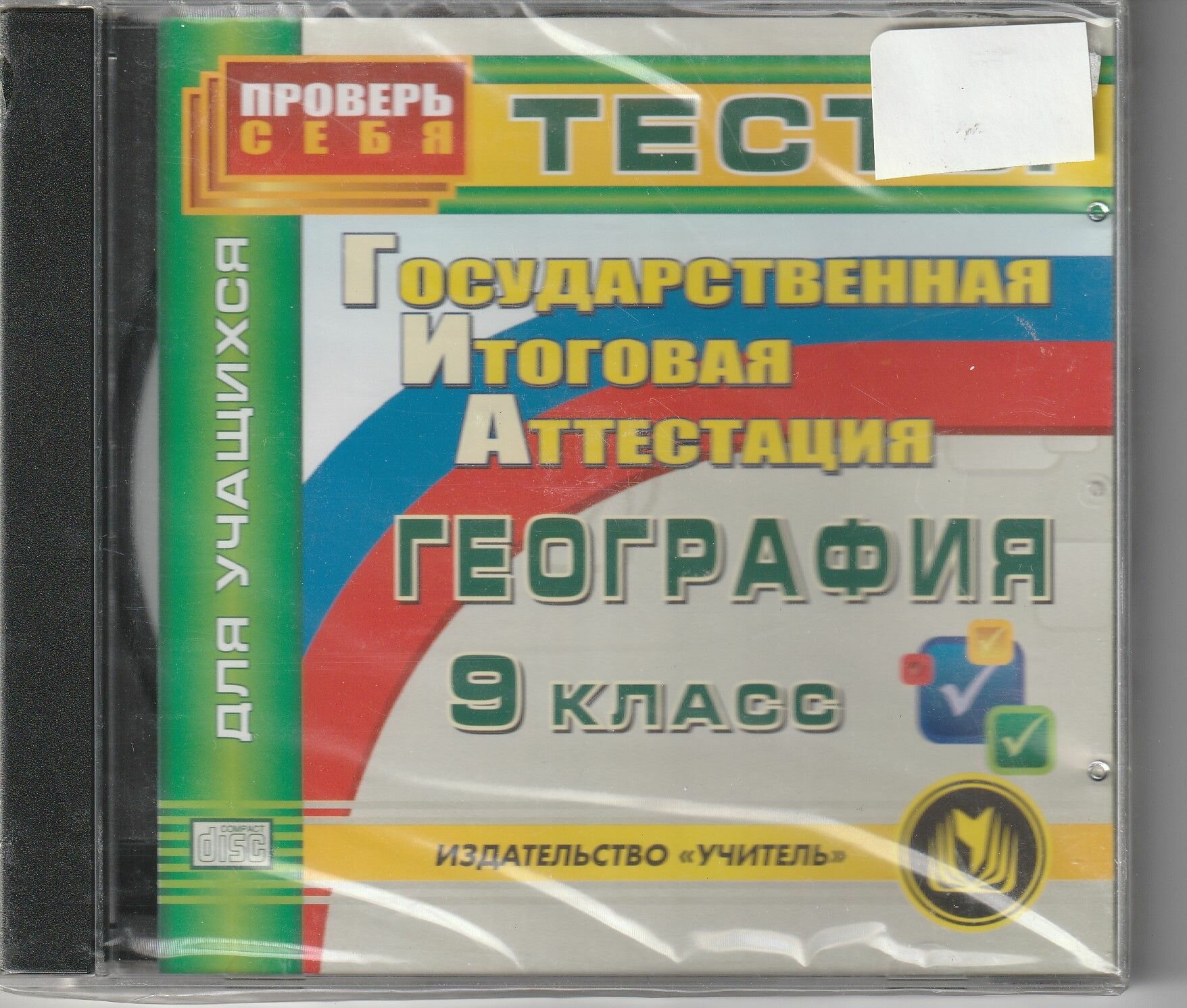 ГИА 9 класс География. Тесты