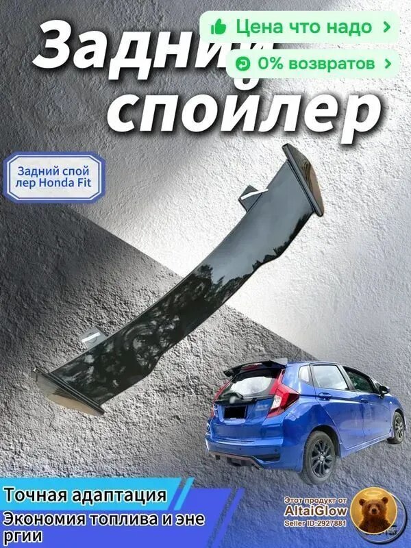 Спойлер для Honda Fit/Jazz 2014-2018 (GK5) задний, 1 шт. ABS пластик