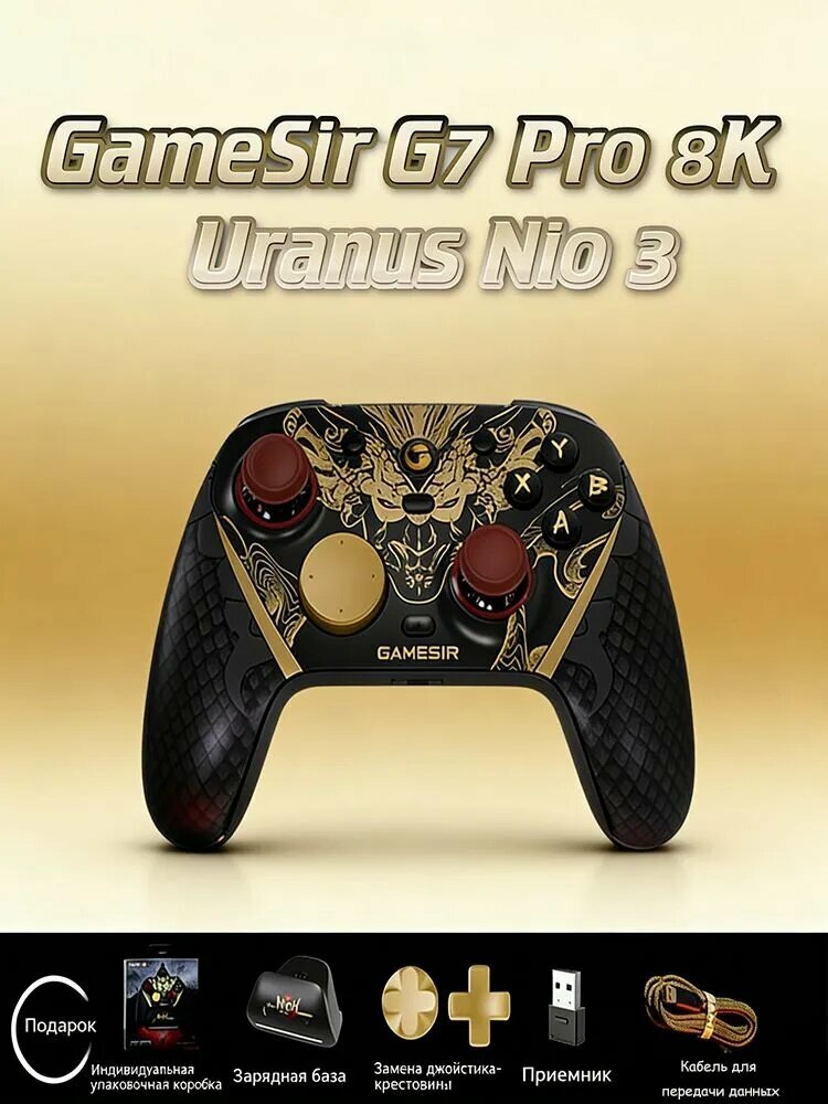 Игровой геймпад GameSir G7 Pro 8K Uranus Nio 3, для PC, Steam, Android, Switch.