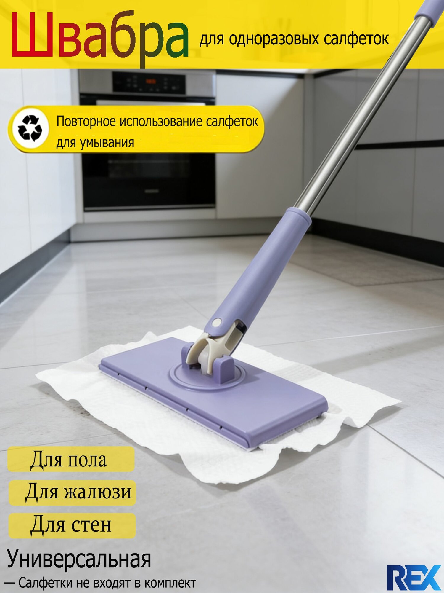Mop, length 69.5 cm