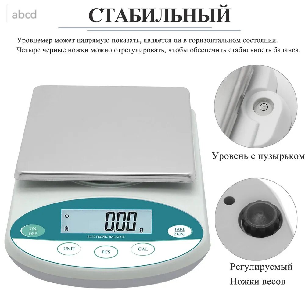 Торговые весы электронные лабораторные 5000г/0,01 г с функцией тарирования, от сети и аккумулятора — фото 1