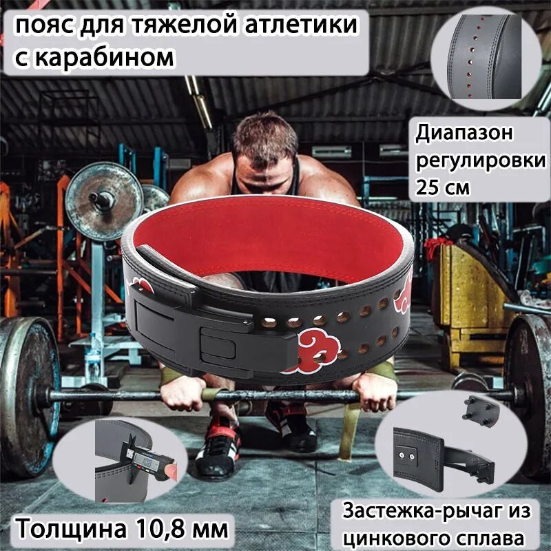 Пояс для тяжелой атлетики с карабином M, кожаный, для тренировок, становой тяги, присед