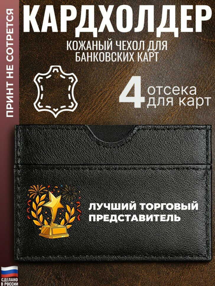 Картхолдер