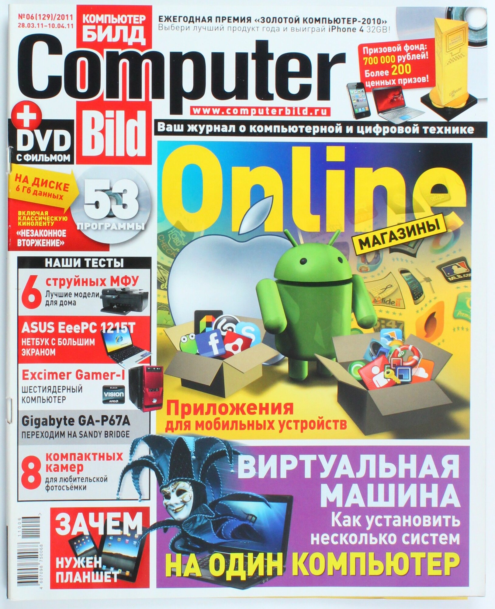 Букинистический журнал Computer Bild, выпуск 129/2011