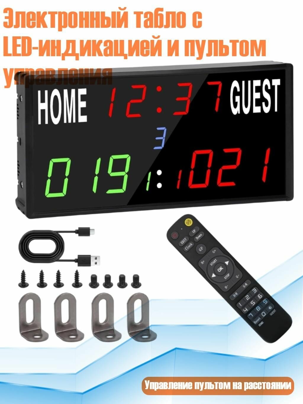 Электронный табло с LED-индикацией и пультом управления