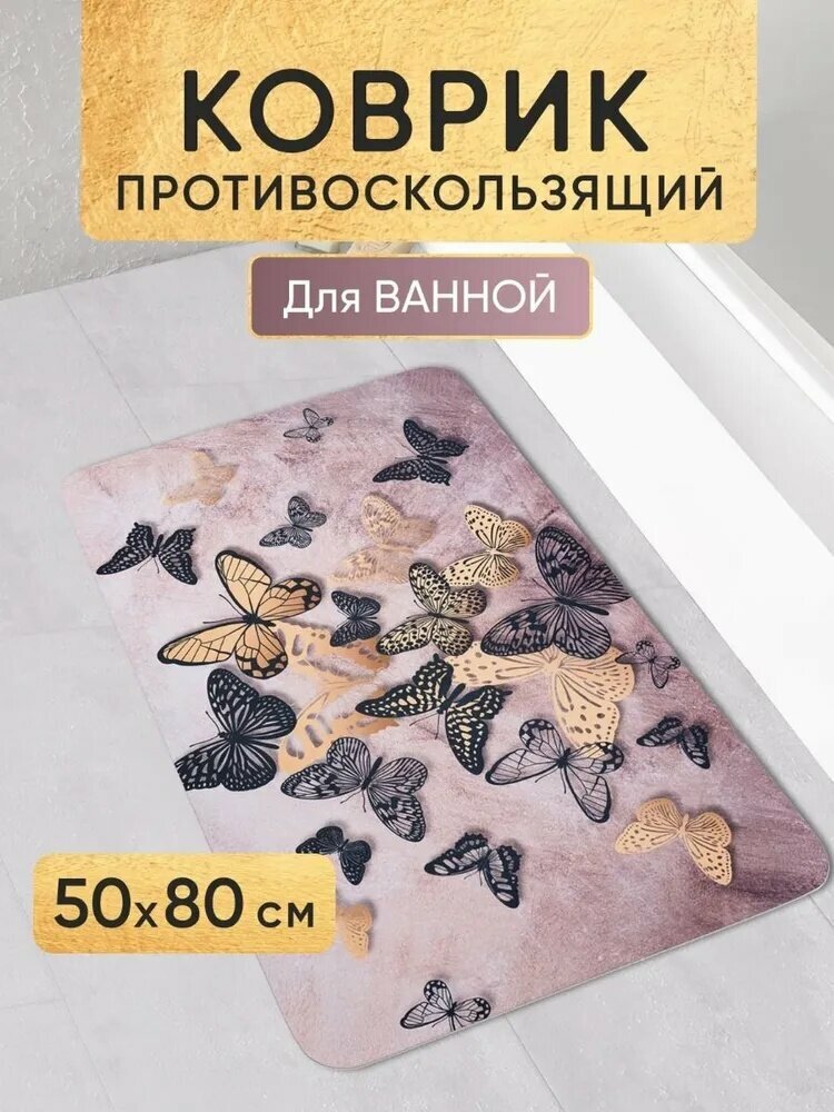 Коврик для ваннойx80 см