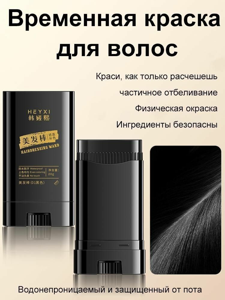 Одноразовый карандаш для краски для волос