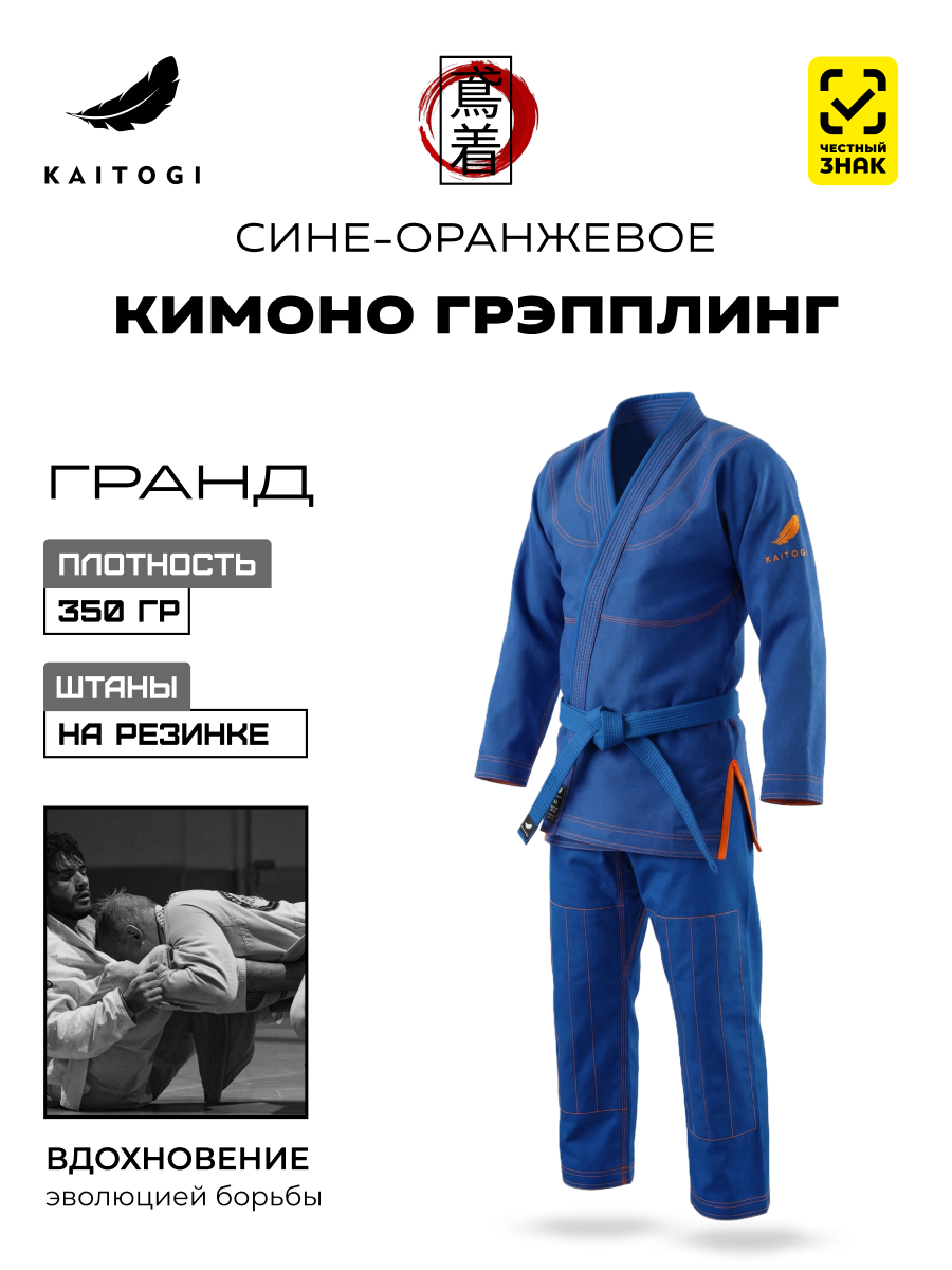 Кимоно для Грэпплинга модель «Гранд» штаны на резинке сине - оранжевое