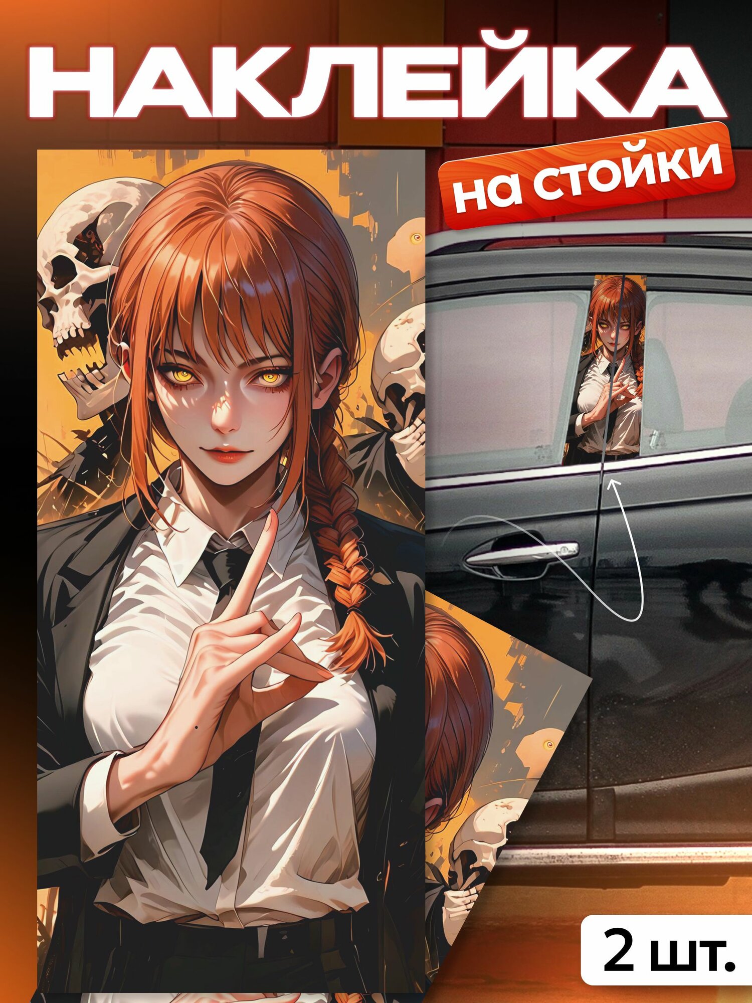 Наклейки на стойки дверей авто Человек бензопила
