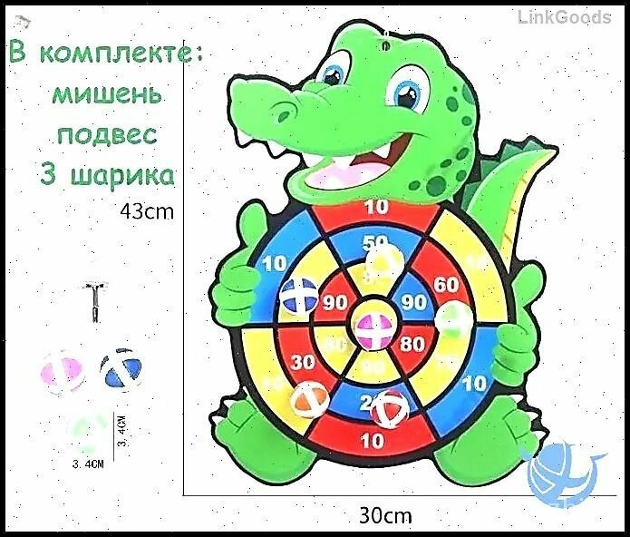 Эксклюзивный подарок для детей, мягкий дартс Крокодил с шарами на липучках