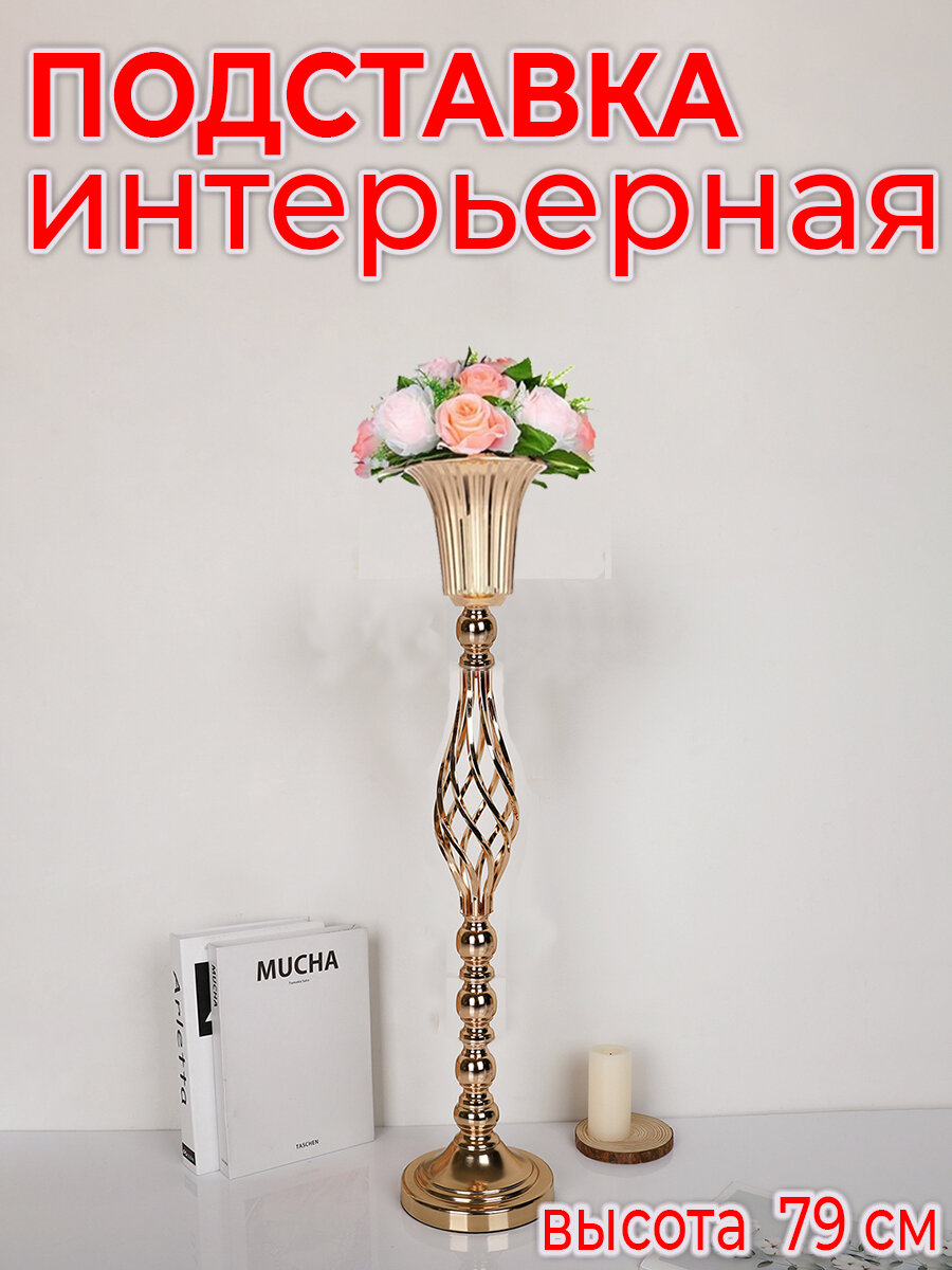 Подставка интерьерная для цветов