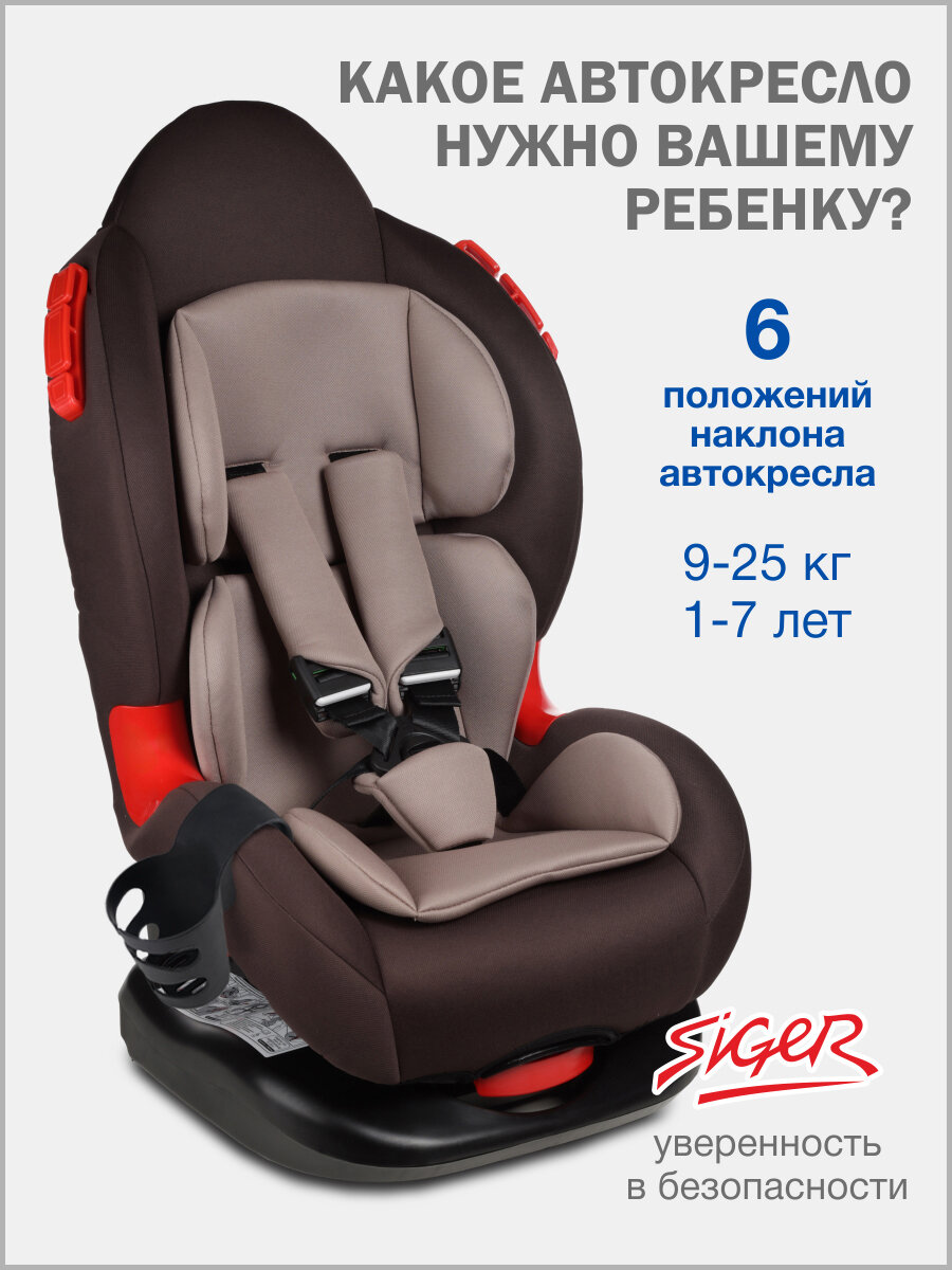 Автокресло детское Siger Кокон от 9 до 25 кг, цвет кофе