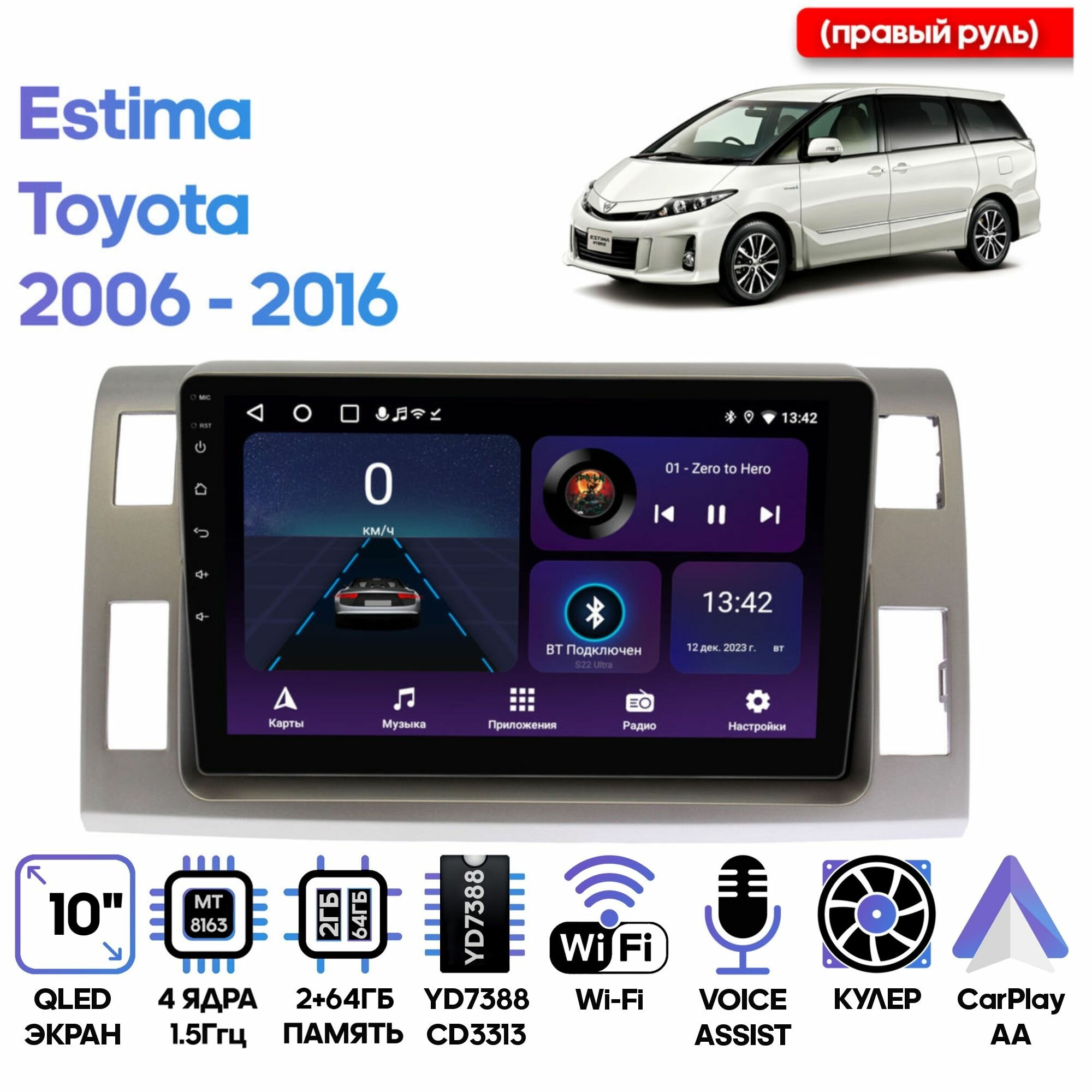 Магнитола Toyota Estima 2006 - 2016 (правый руль) / 10 дюймов, 2/64GB, 4 ядра, Wi-Fi, Android 9 / Wide Media