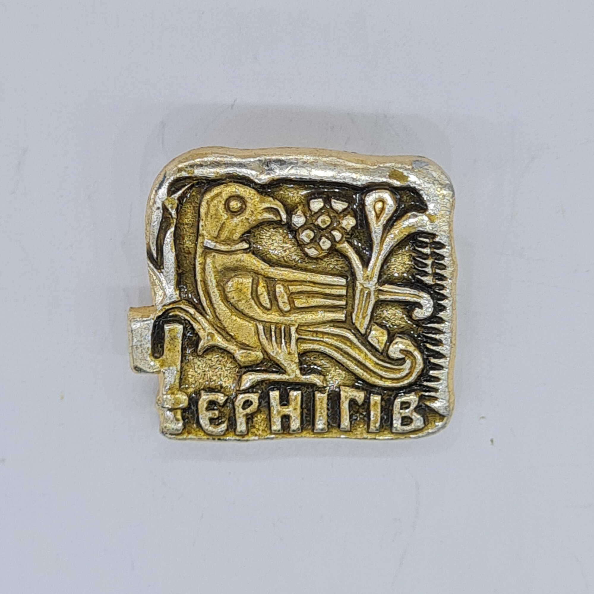 Значок СССР ернігів, птица и цветок, позолоченный рельефный, советский и винтажный