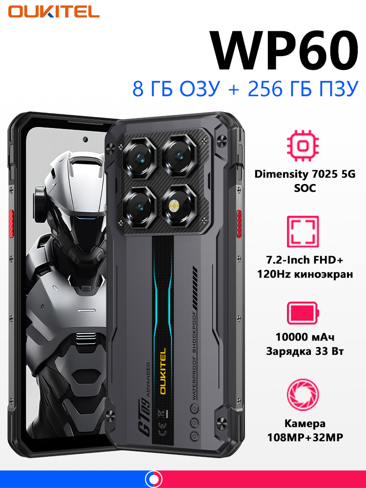 Телефон OUKITEL MediaTek Dimensity WP60, экран 7.2", 120Гц, 8Гб+256Гб, зарядка 33Вт, камера 108Мп
