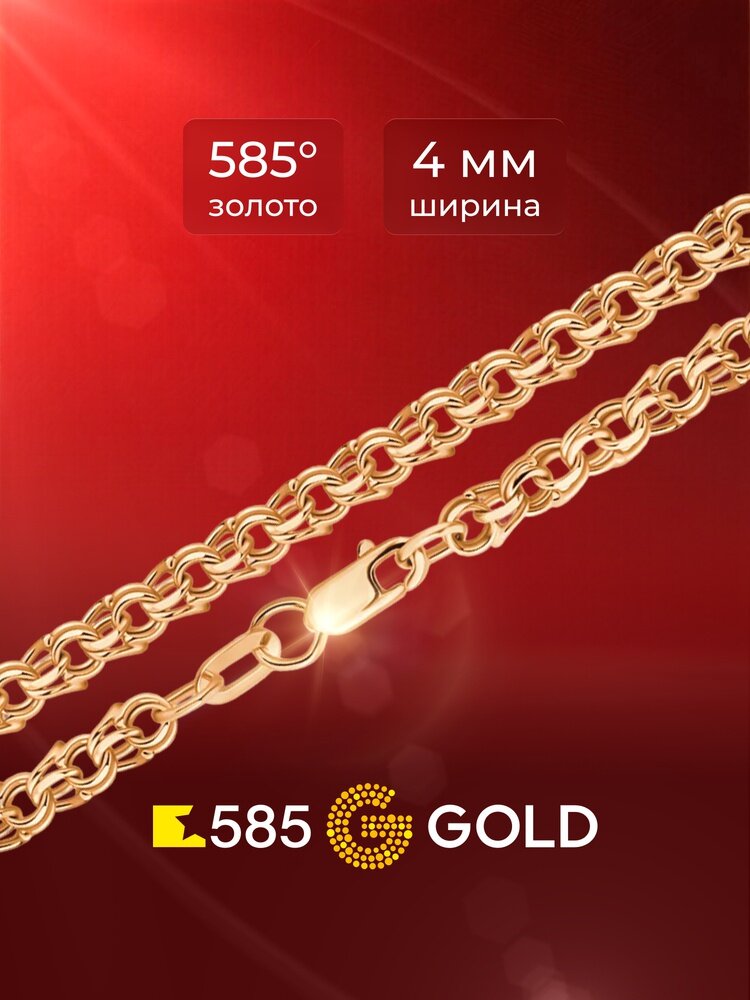 Цепь красное золото, 585 проба