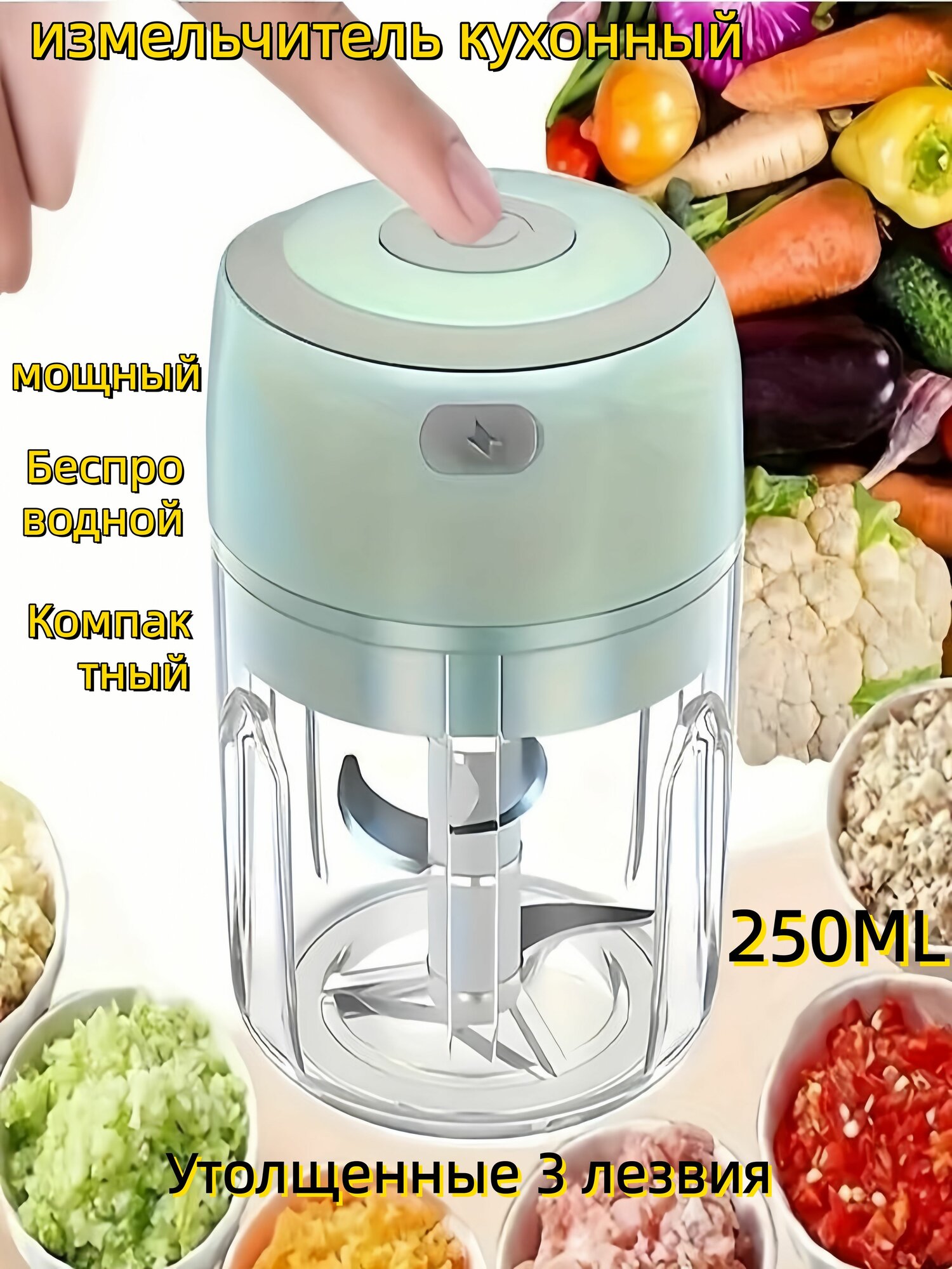 Измельчитель