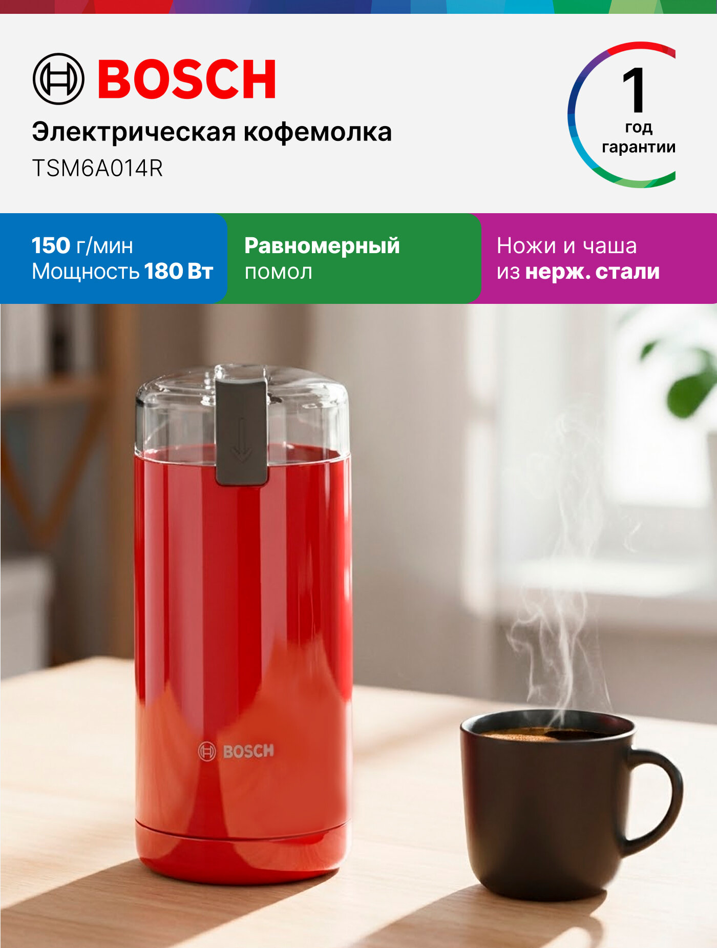 Кофемолка Bosch TSM6A014R