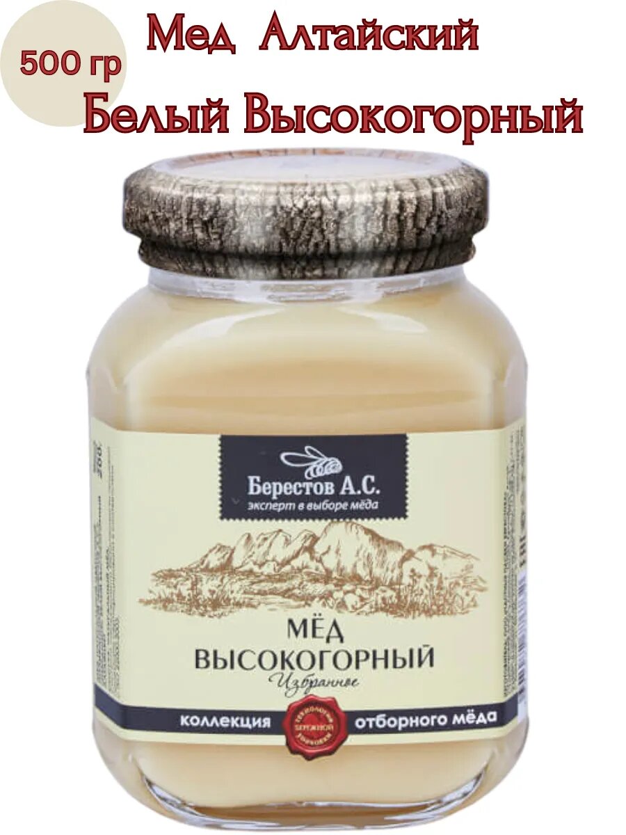 Мед натуральный "Белый высокогорный", избранное, 500 г, Берестов А. С.