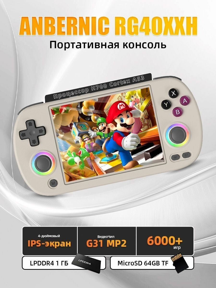 Портативная консоль ANBERNIC RG40XX H, 64 ГБ, серый цвет, эксклюзивная модель
