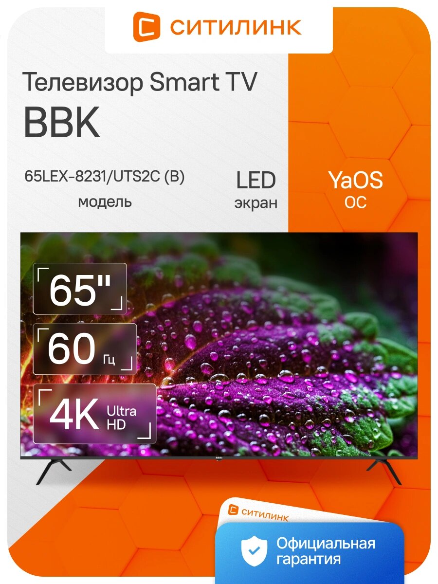 Телевизор BBK 65LEX-8231/UTS2C (B) 65" LED, 4K Ultra HD, черный, смарт ТВ, YaOS
