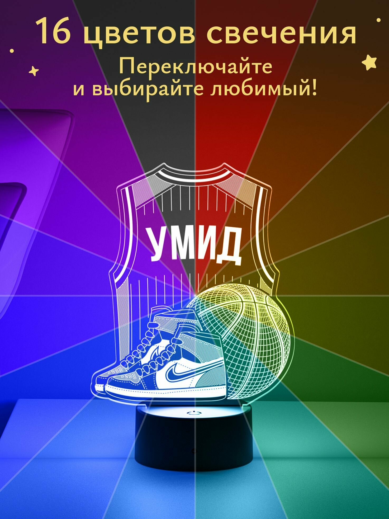 Ночник Умид - Баскетбольная форма — фото 1