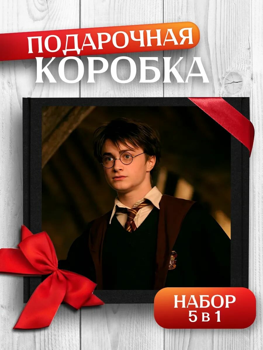 Коробка подарочная Гарри Поттер