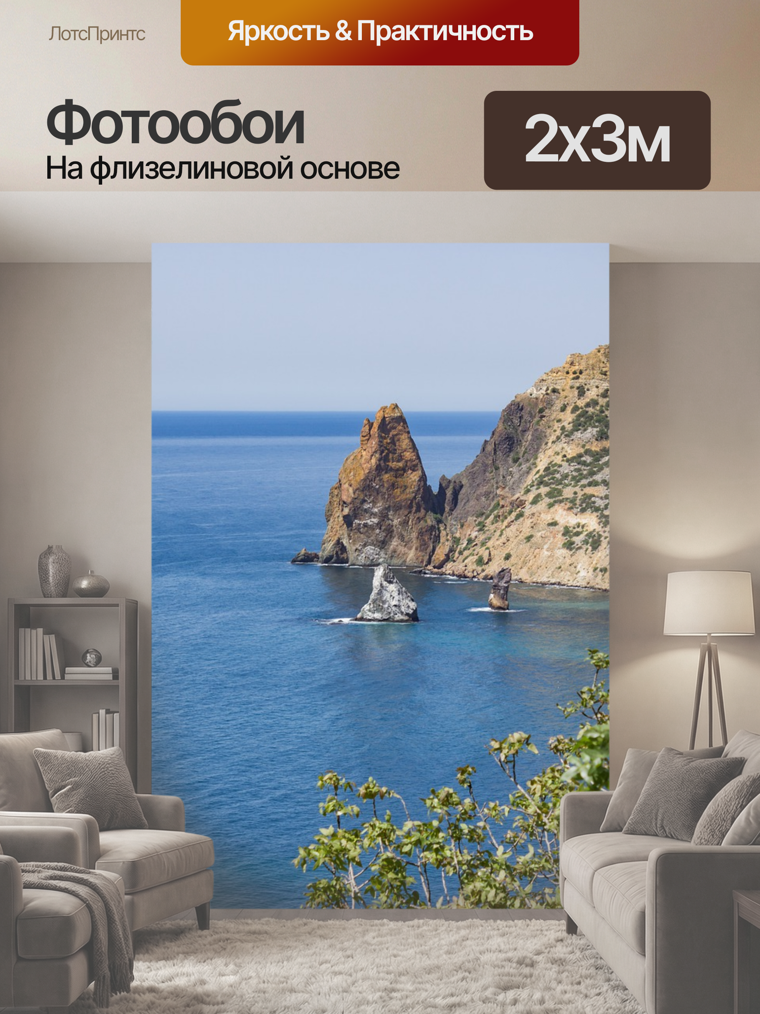 Фотообои "Крым, севастополь, мыс фиолент" 200x300 см. экосольвентная печать