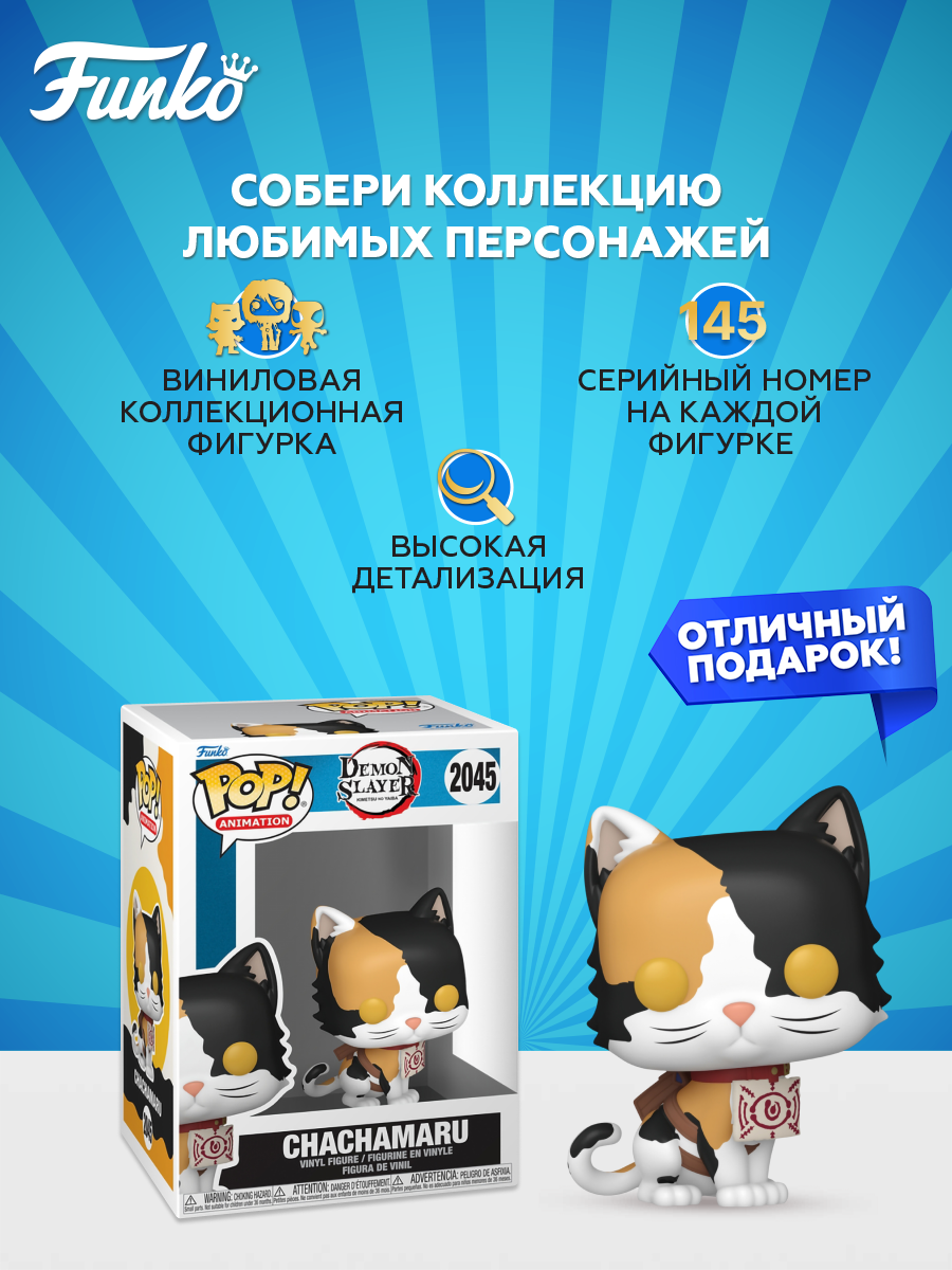 Фигурка Funko POP! Animation Demon Slayer Chachamaru (2045) 86506