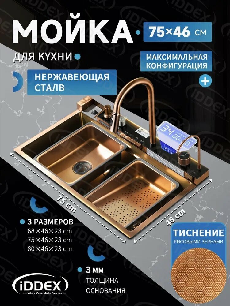 Мойка для кухни IDDEX Все в одном Многофункциональный Полный комплект с индикатором температуры/выдвижным краном, краном для мойки чашек/очистки воды, автоматическим контролем слива и т. д. Цвет меди