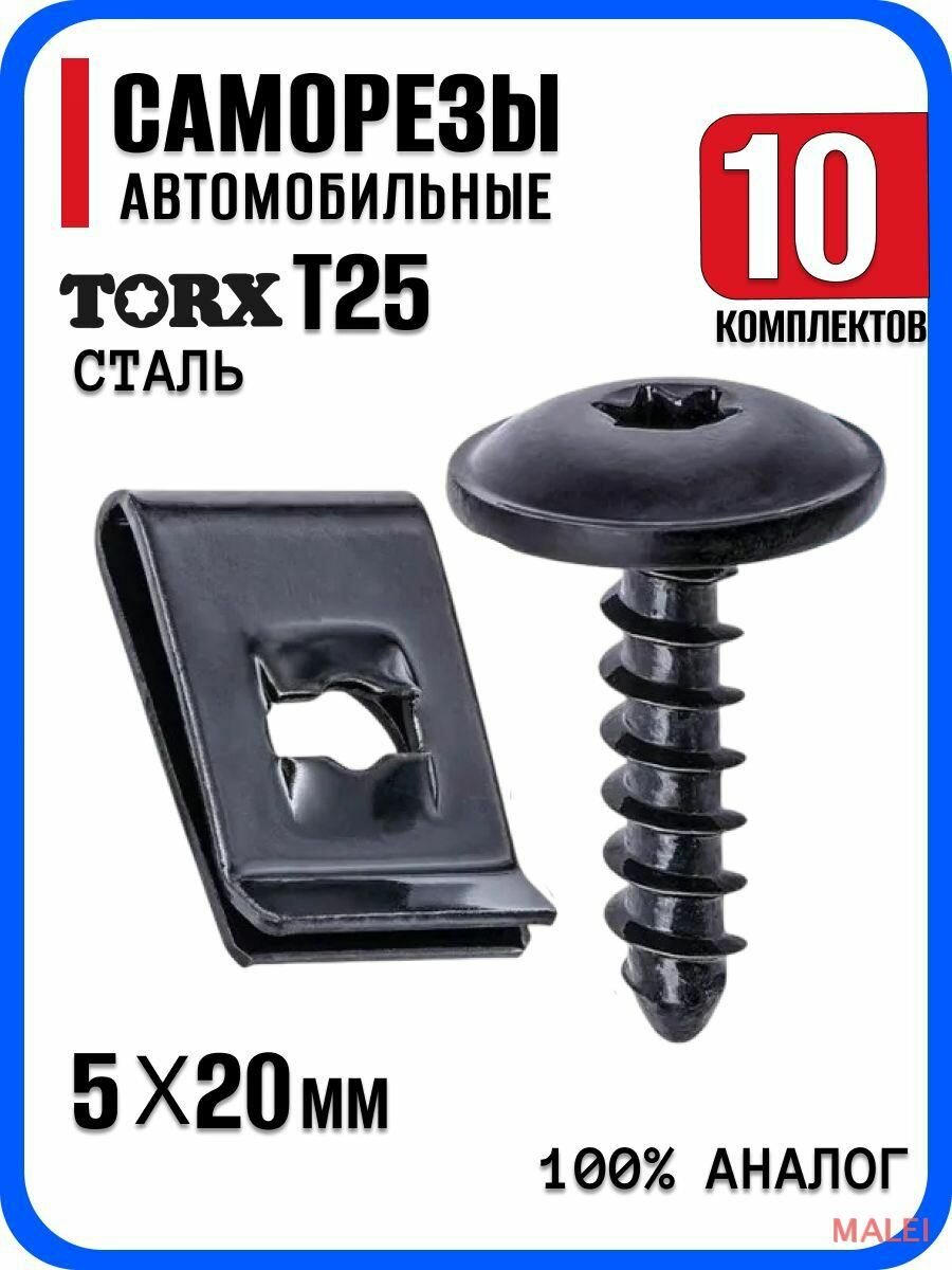 Метиз автомобильный