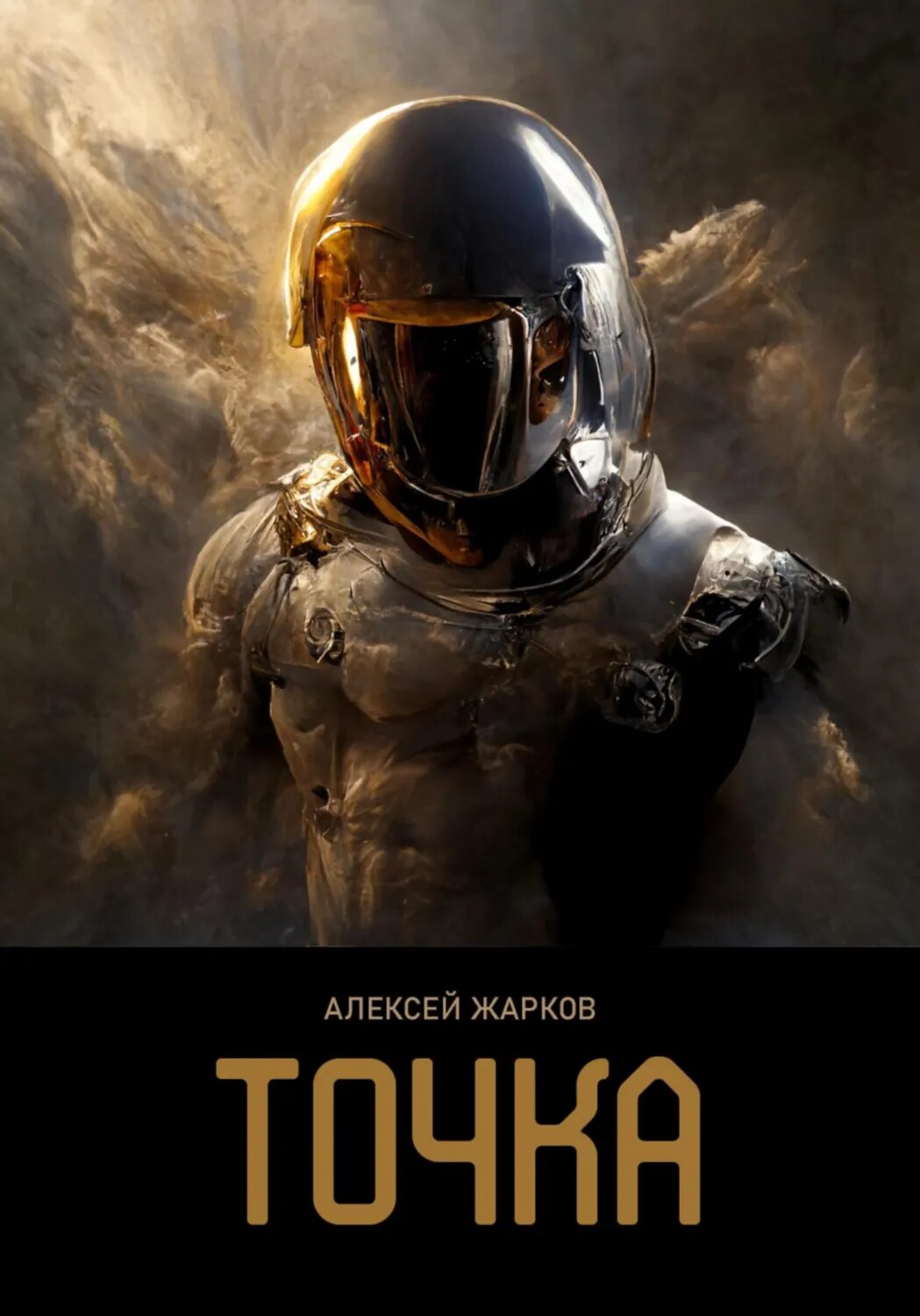 Точка [Цифровая книга]