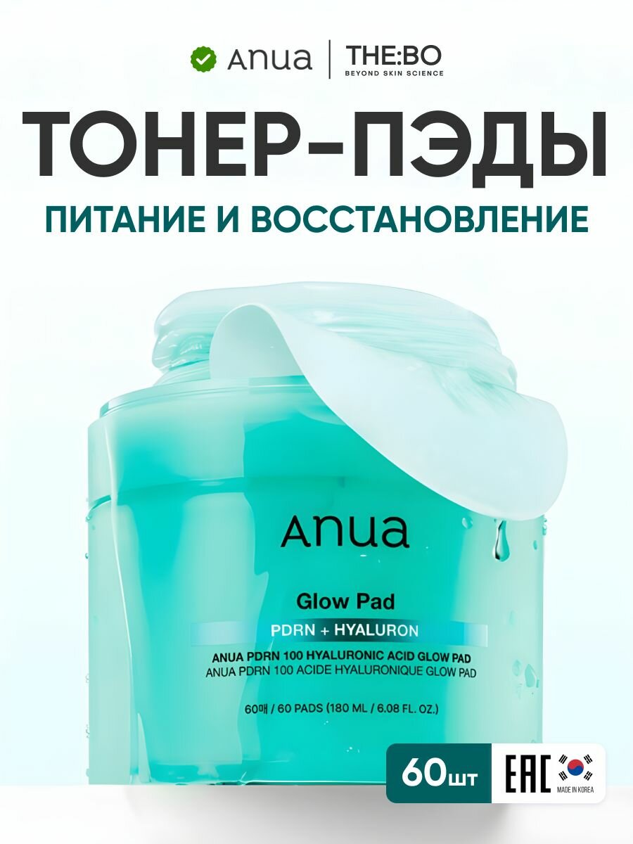 Anua Увлажняющие пэды с пдрн и гиалуроновой кислотой, 60шт / Ануа PDRN 100 Hyaluronic Acid Glow Pad