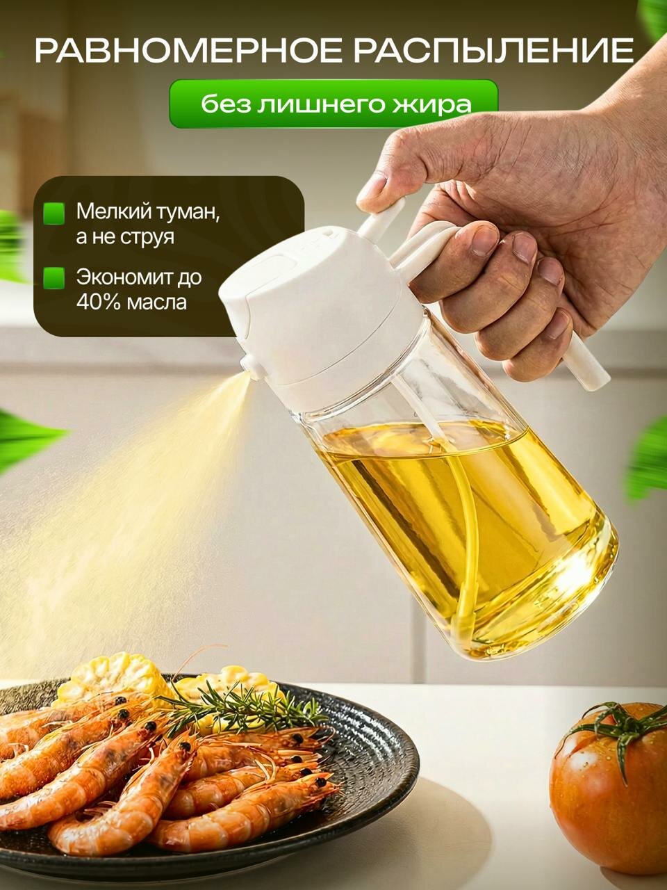 Распылитель для масла и уксуса, дозатор для соуса/Прозрачный/470мл, цвет бежевый