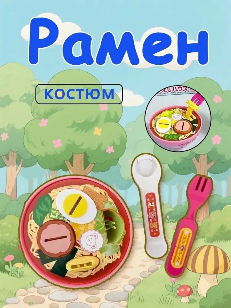 Детская развивающая игрушка для кормления "рамен", набор для ролевых игр, способствует развитию моторики и воображения, материал - прочный и нетоксичный АБС-пластик, для домашних игр