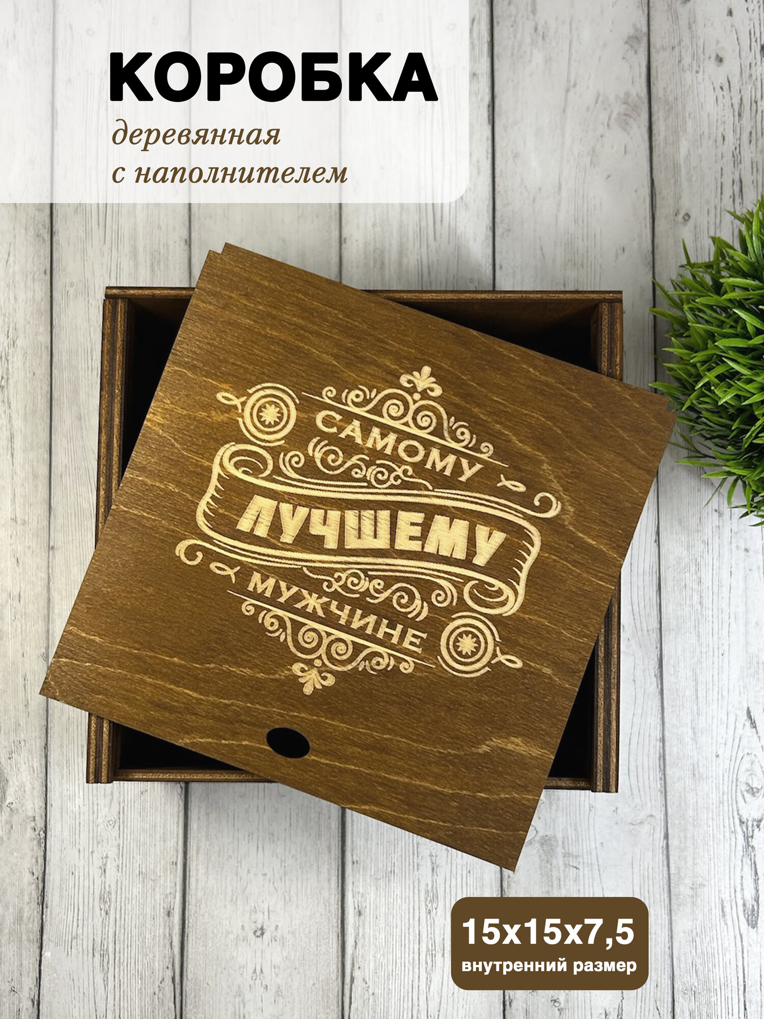 Коробка подарочная