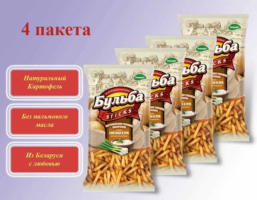 Соломка картофельная Бульба стикс Сметана и Лук 75г 4шт