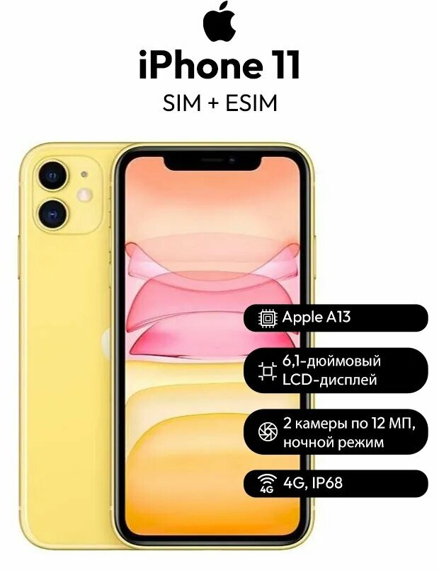 Восстановленный Apple Смартфон iPhone 11 4/128 ГБ, желтый
