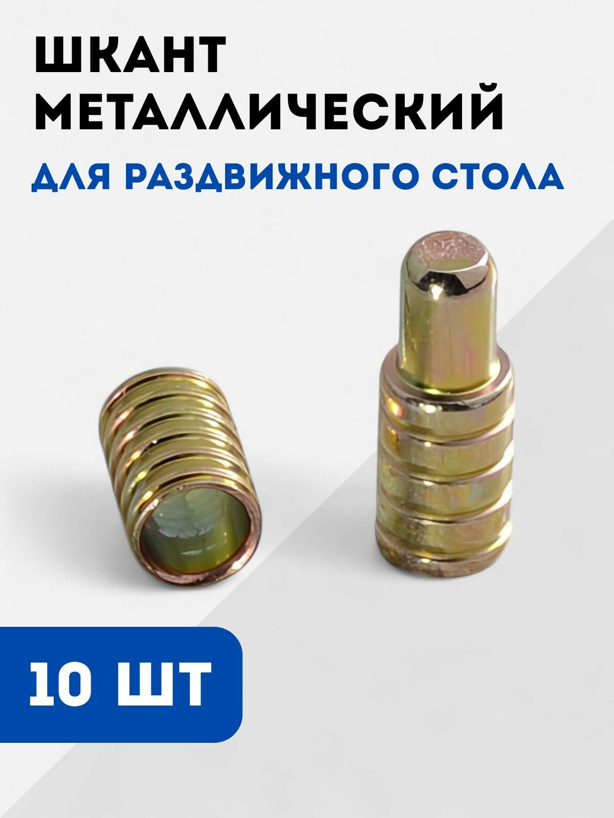 Шкант мебельный