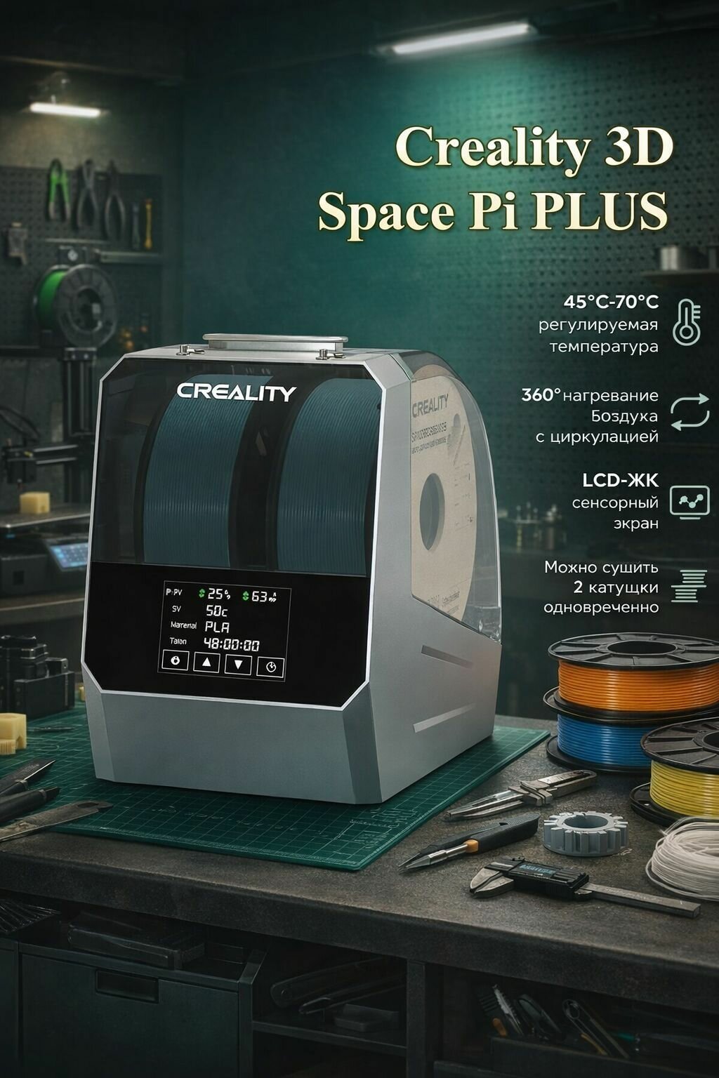 Creality сушилка для филамента Space Pi Plus, осушитель и контейнер хранения для 3D принтера, 2 катушки, PLA ABS PETG TPU Nylon