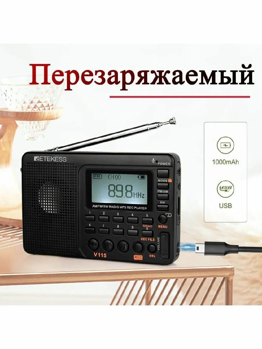 Радиоприемник Retekess V-115 с записью, поддержкой всех диапазонов