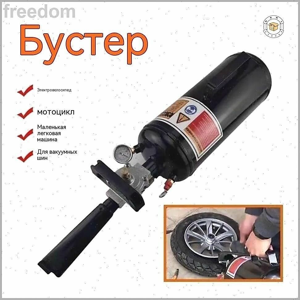 Бустер взрывной накачки, 1 шт.