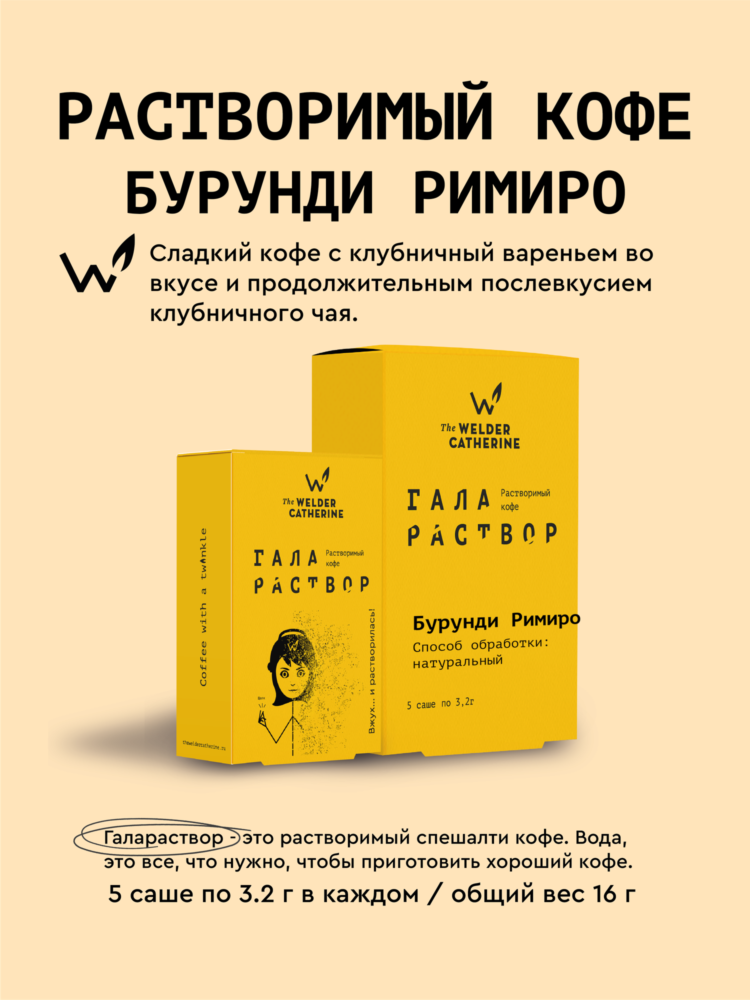 Кофе растворимый Сварщица Екатерина "Галараствор "Бурунди Римиро", 16 г