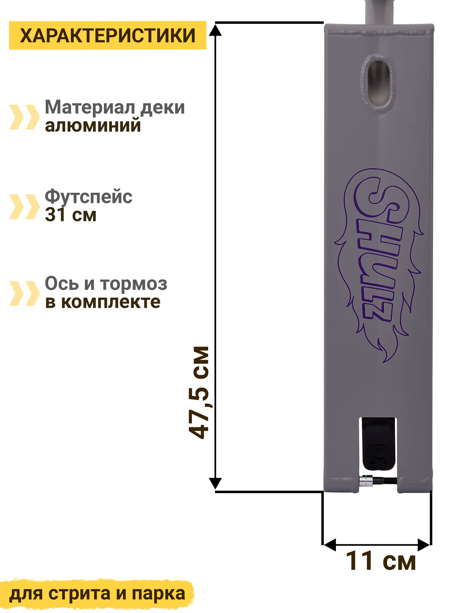 Дека для трюкового самоката Shulz OWL 475x110 мм, Графитовый — фото 1