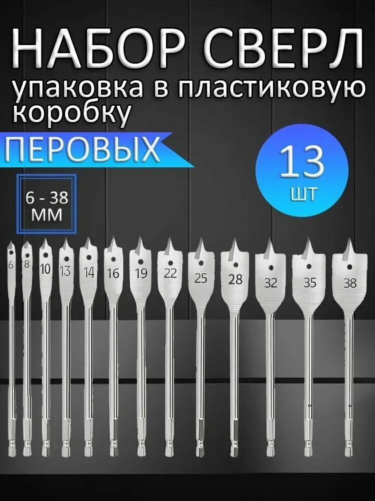 GEALFIS набор перьевых сверл по дереву13 шт универсальные сверла для плотника и DIY